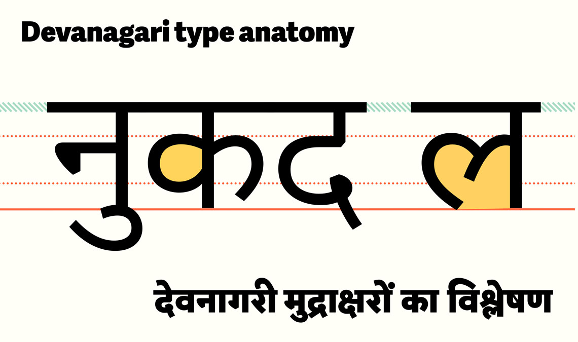 Devanagari Type Anatomy By Pooja Saxena