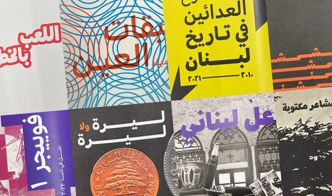 Beirut Lebanon Arabic student design project | TypeTogether